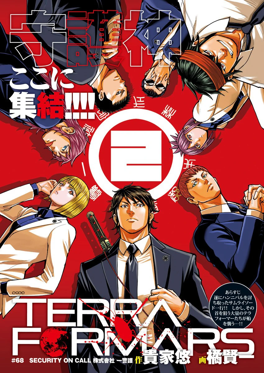 Number 68 | Terra Formars Wiki | Fandom