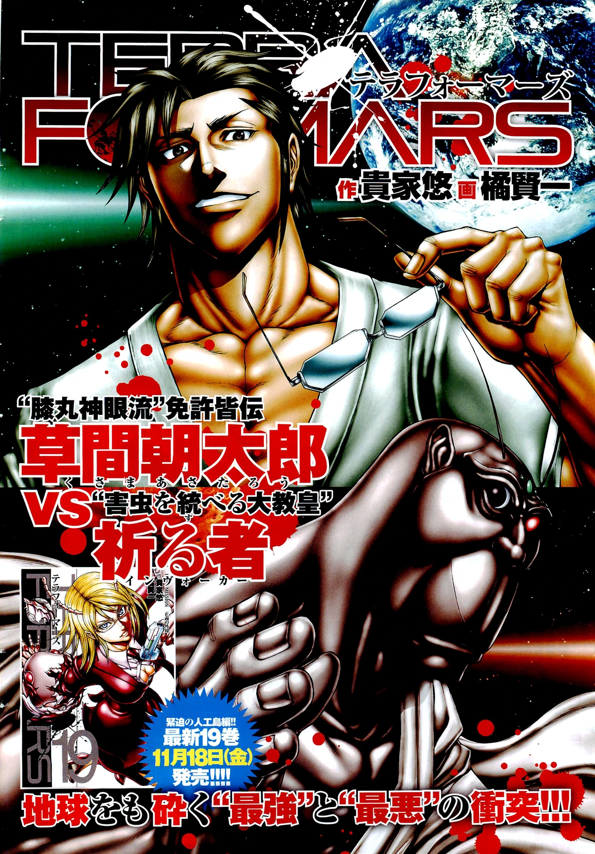 Number 30 | Terra Formars Wiki | Fandom