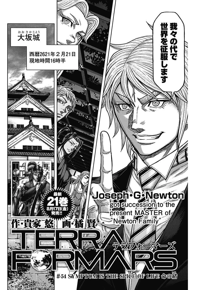 Number 54 | Terra Formars Wiki | Fandom