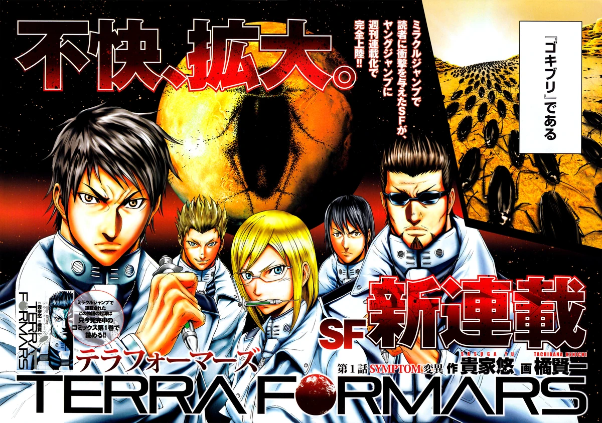 Chapter 1 | Terra Formars Wiki | Fandom