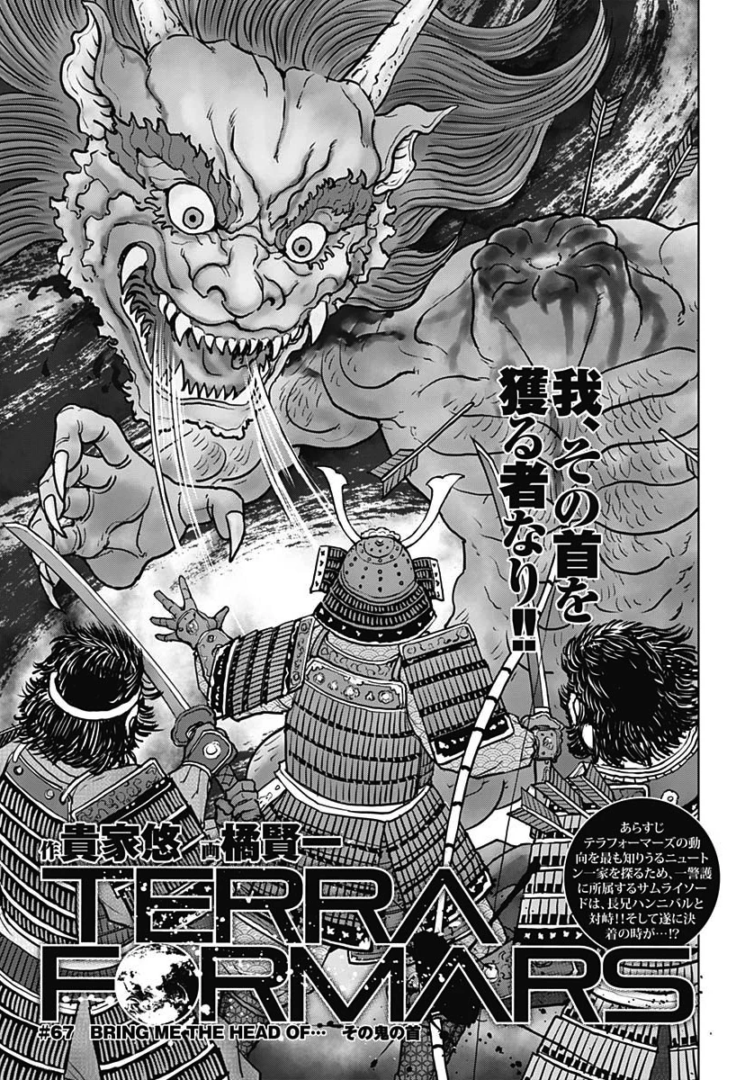 Number 67 | Terra Formars Wiki | Fandom