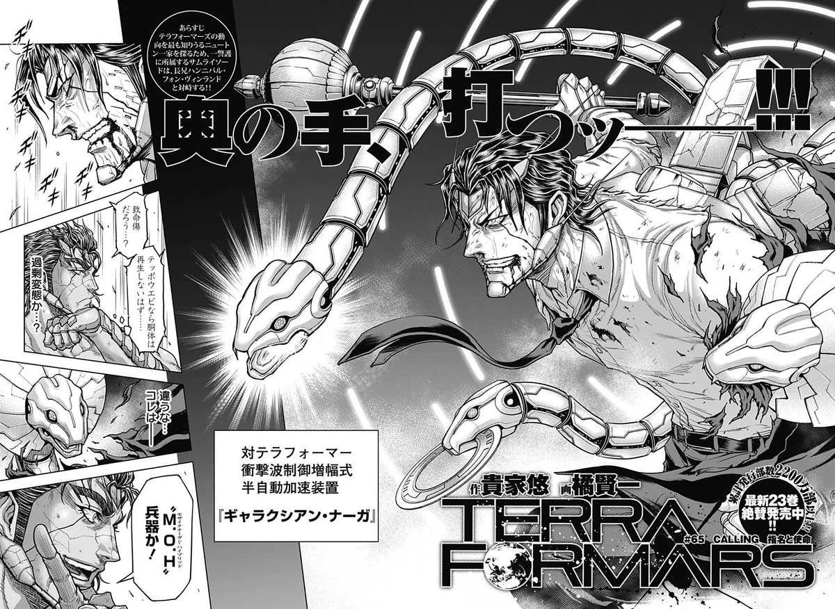 Number 65 | Terra Formars Wiki | Fandom