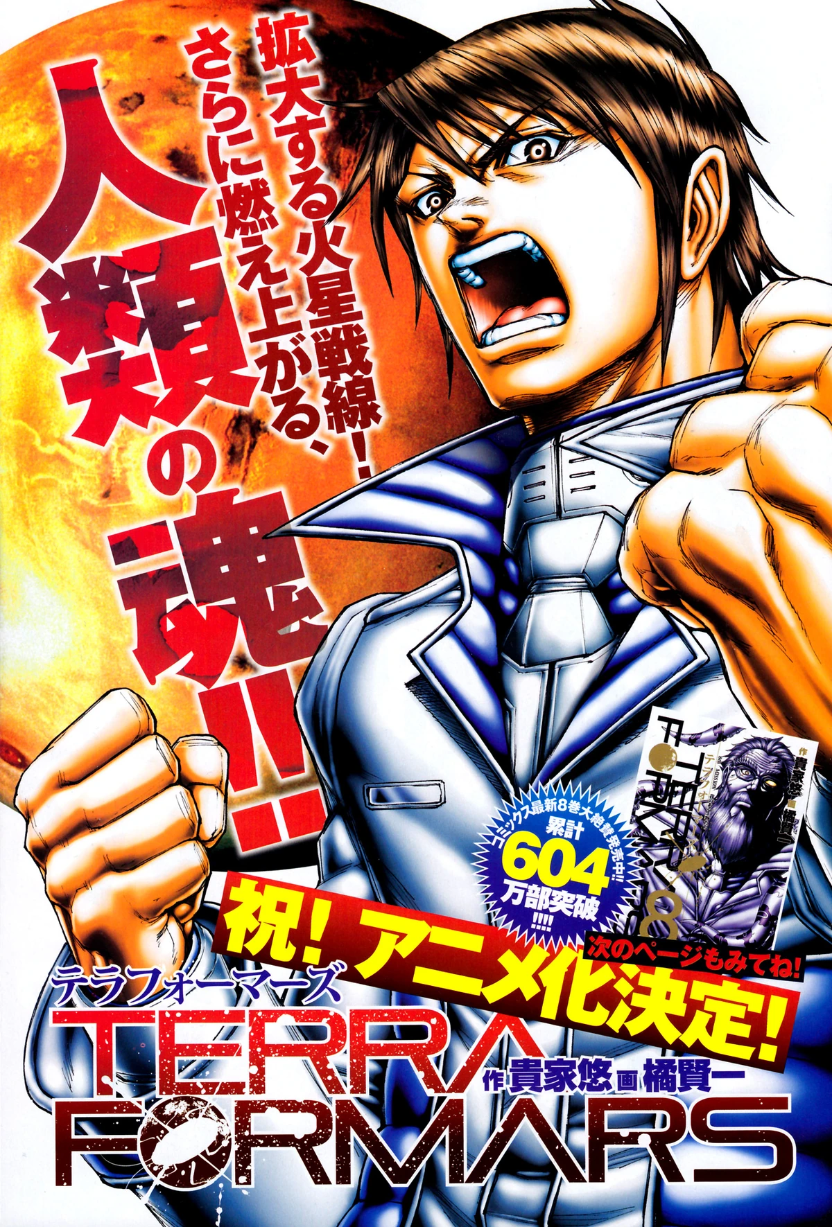 Chapter 85 | Terra Formars Wiki | Fandom