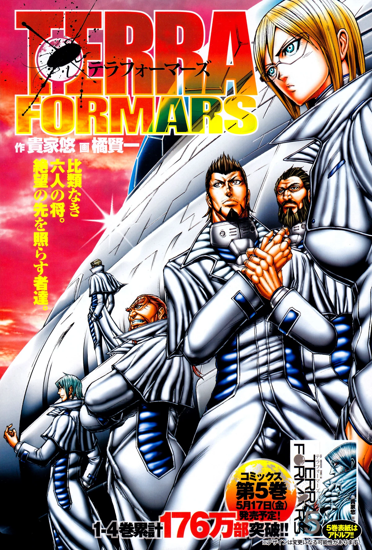 Chapter 47 | Terra Formars Wiki | Fandom