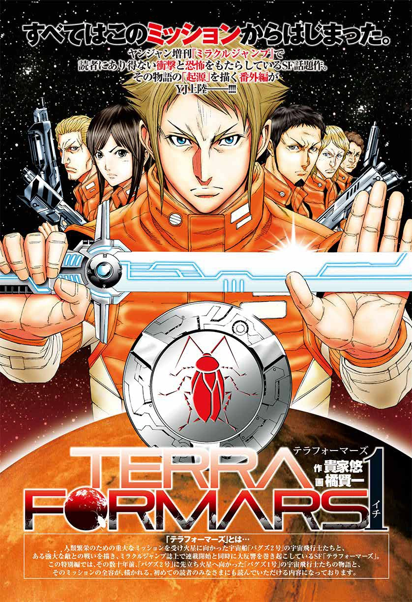 Terra Formars 1 | Wiki Terra Formars | Fandom