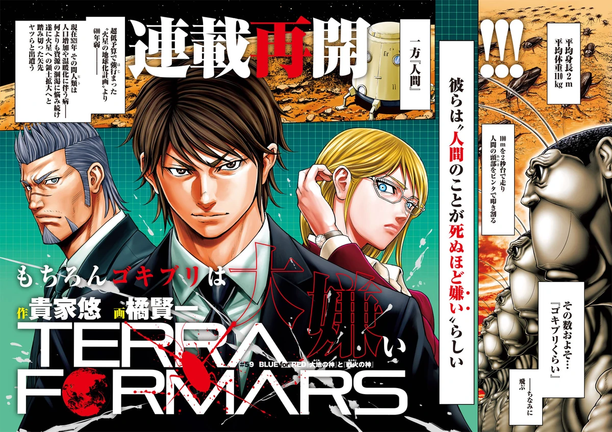 Number 59 | Terra Formars Wiki | Fandom