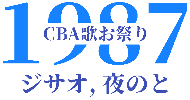 CBA Song Festival 1987 | Terrania Wiki | Fandom