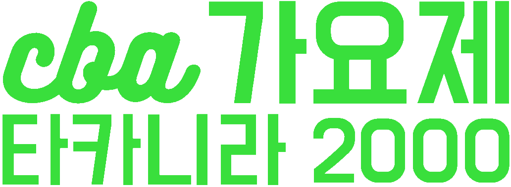 CBA Song Festival 2000 | Terrania Wiki | Fandom