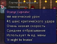 Запинатор | Террария вики | Fandom