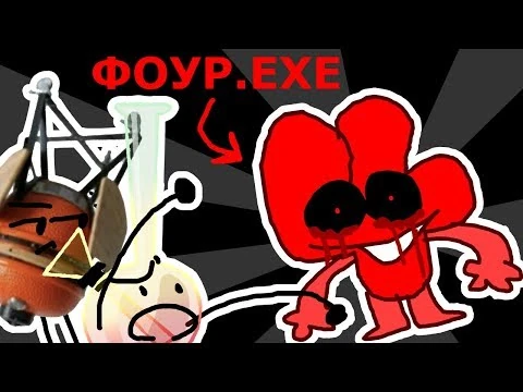 BFT 2 | И.Н.М.Т. вики | Fandom