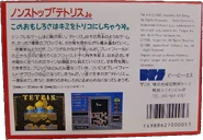 Tetris (Famicom) | Tetris Wiki | Fandom