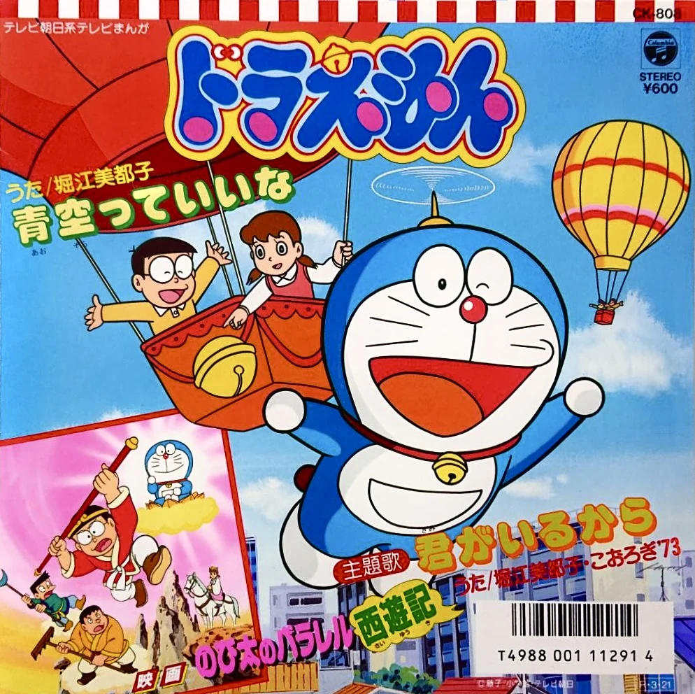 เพราะมีเธอ | Doraemon Thai Wiki | Fandom