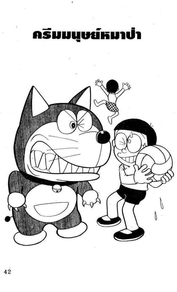 ครีมมนุษย์หมาป่า (ตอน)/มังงะ | Doraemon Thai Wiki | Fandom