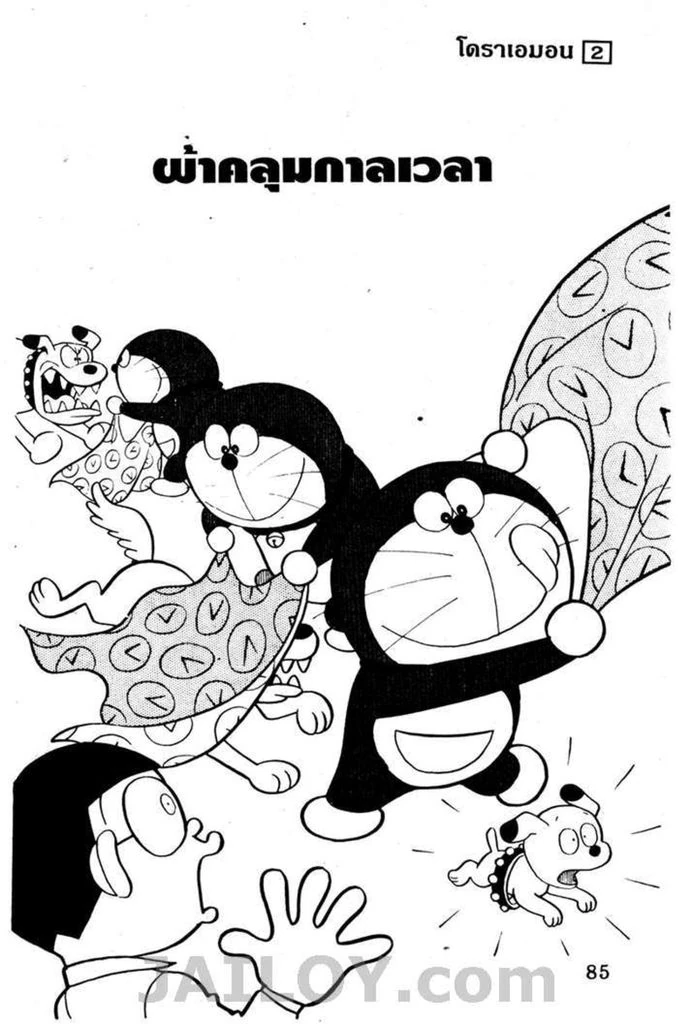 ผ้าคลุมกาลเวลา (ตอน)/มังงะ | Doraemon Thai Wiki | Fandom