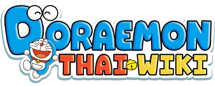 โดราเอมอน เดอะมูฟวี่ | Doraemon Thai Wiki | Fandom