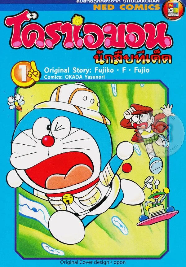 โดราเอมอน นักสืบทีเด็ด | Doraemon Thai Wiki | Fandom