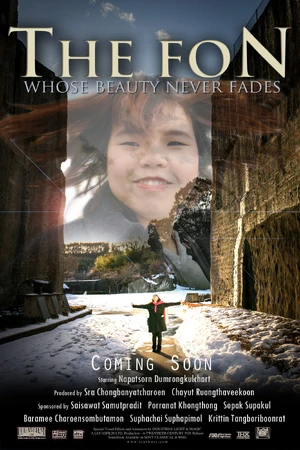 ฟ่อน | Thai Monbusho Wikia | Fandom