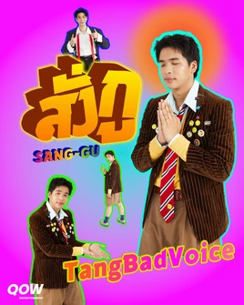 TangBadVoice | Tpop Wiki | Fandom