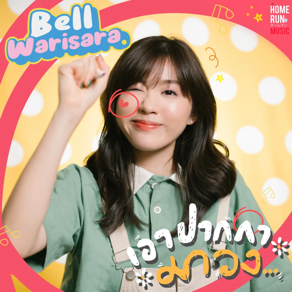Ao Pag Ga Ma Wong Tpop Wiki Fandom