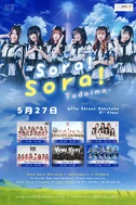 Sora! Sora! | Tpop Wiki | Fandom