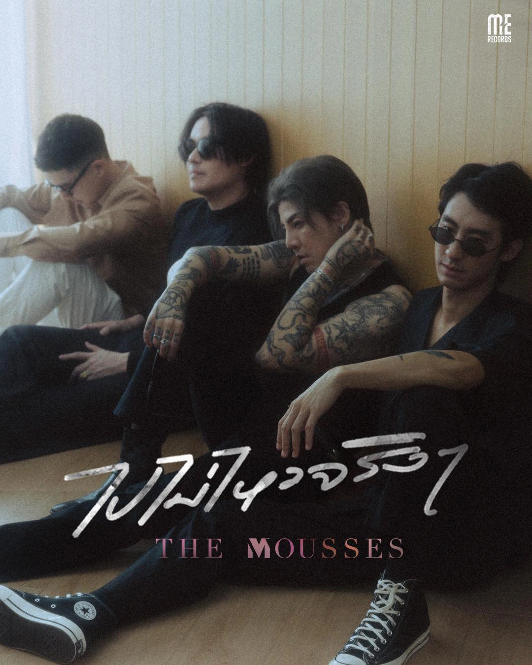 The Mousses | Tpop Wiki | Fandom
