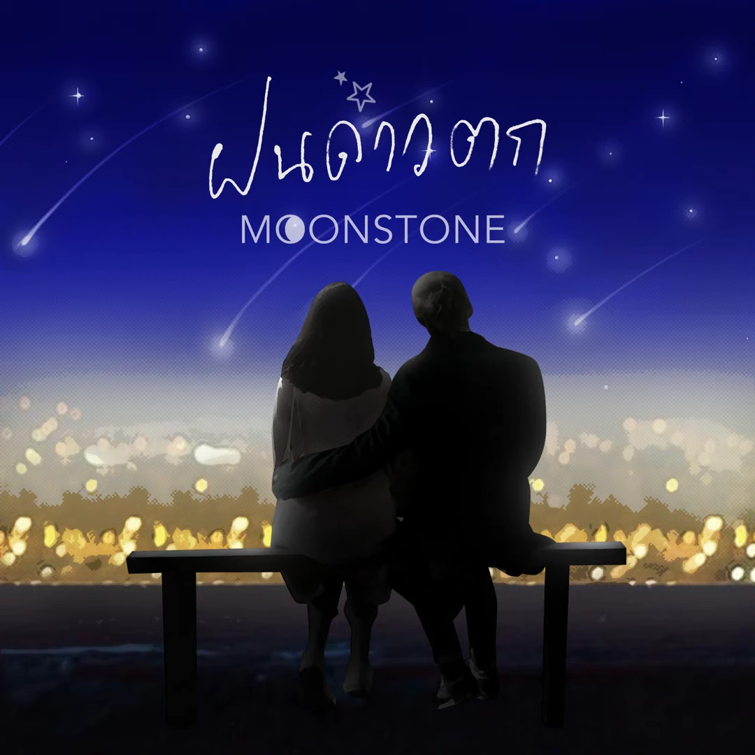 Meteor (MOONSTONE) | Tpop Wiki | Fandom