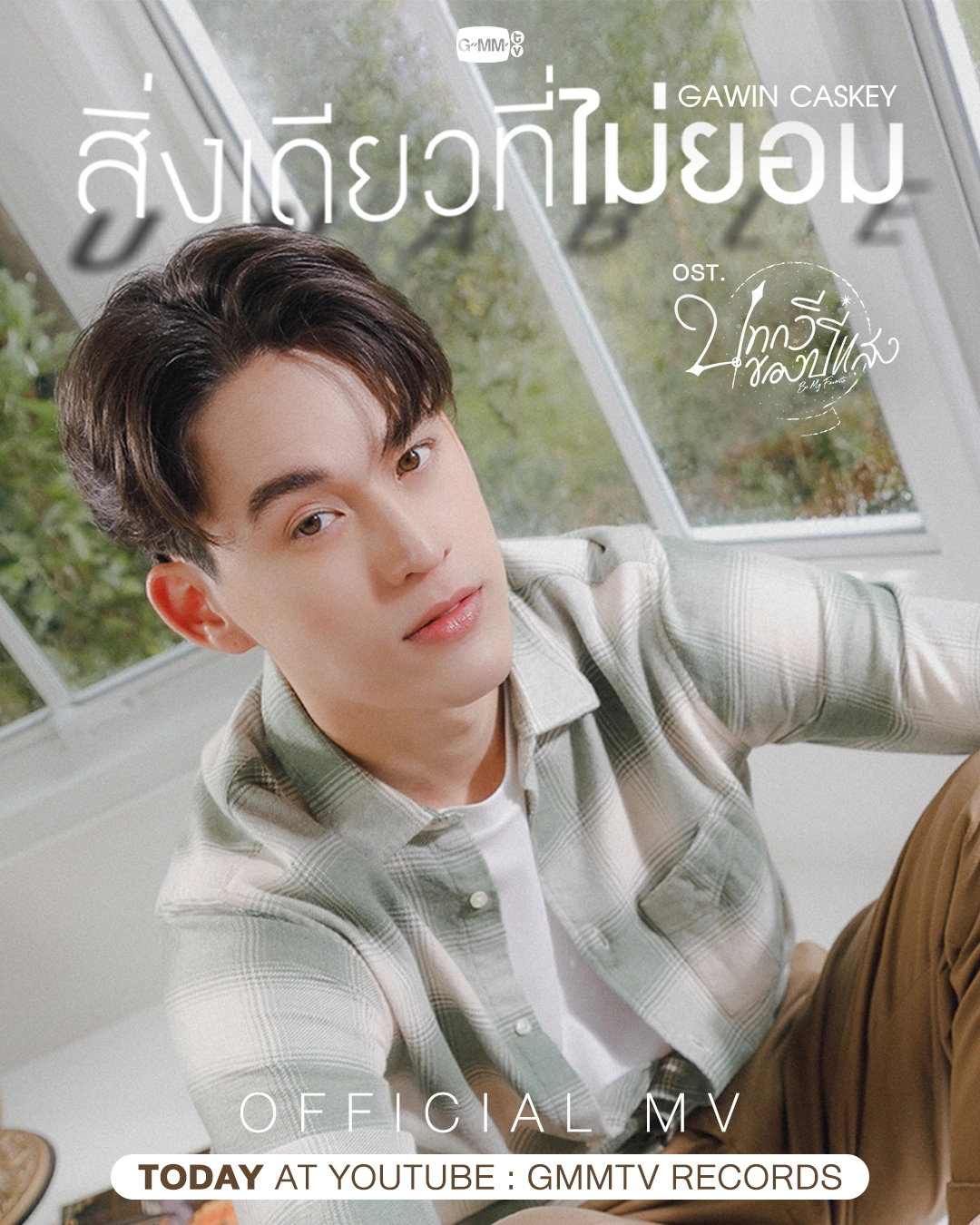 Fluke Gawin | Tpop Wiki | Fandom