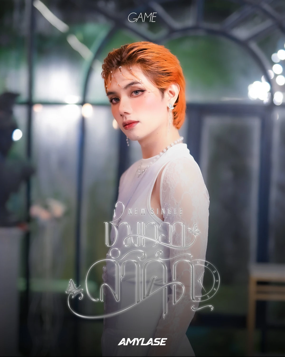 Game (AMYLASE) | Tpop Wiki | Fandom