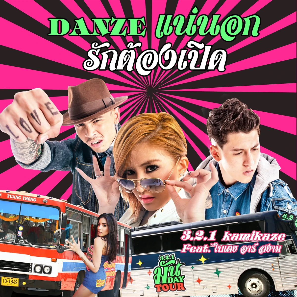 Danze | Tpop Wiki | Fandom