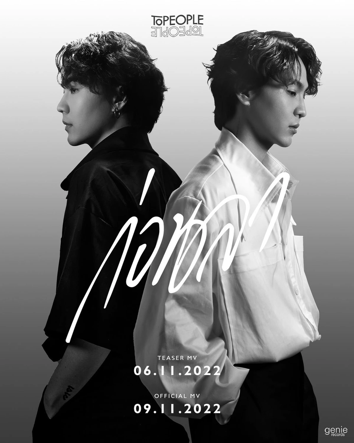 Topeople | T-Pop Wiki | Fandom