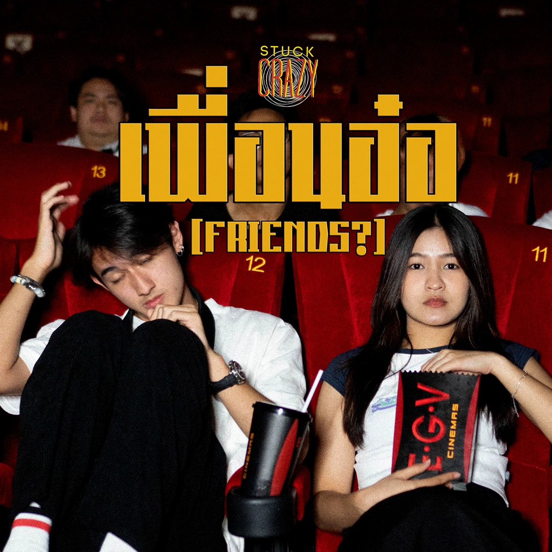 Friend? (STUCKCRAZY) | Tpop Wiki | Fandom