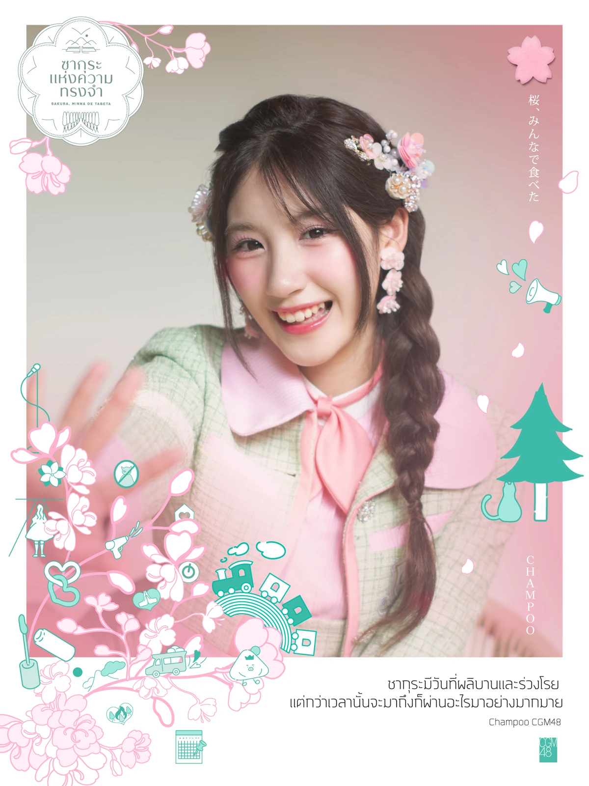 Champoo | Tpop Wiki | Fandom