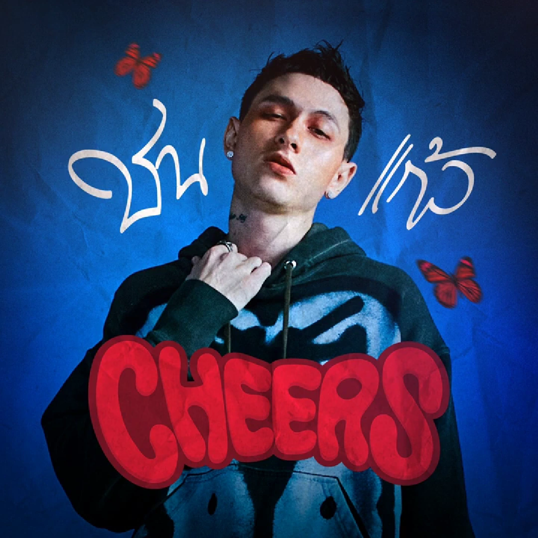 Cheers (Gavin D single) | Tpop Wiki | Fandom