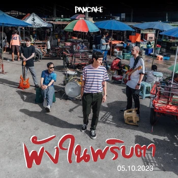 PANCAKE (band) | Tpop Wiki | Fandom