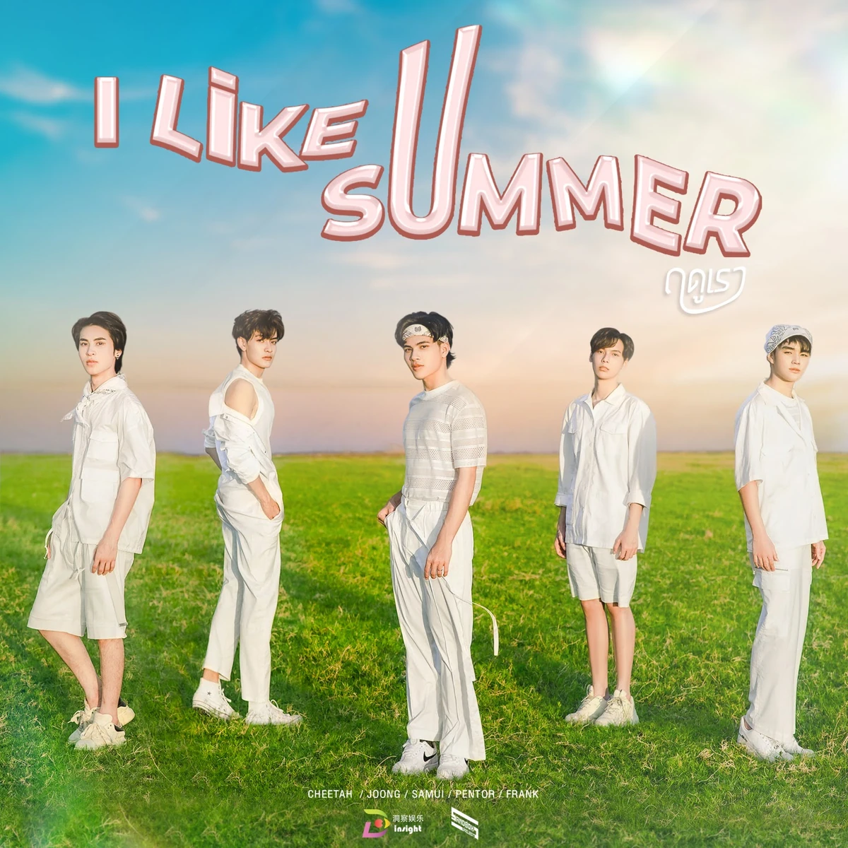 I Like U Summer | Tpop Wiki | Fandom