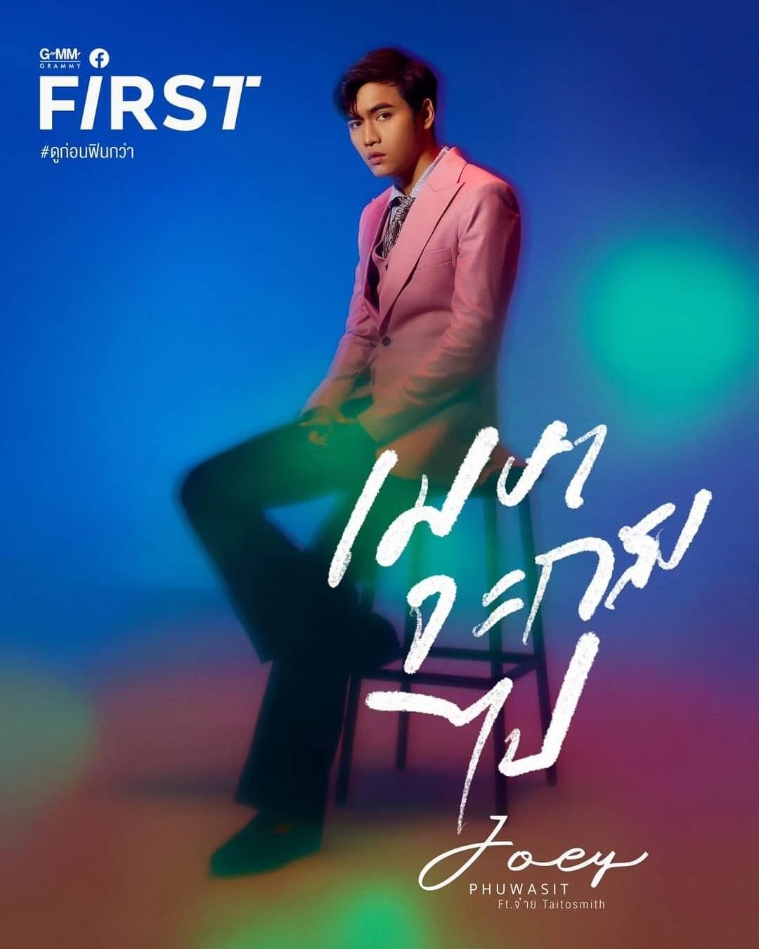 Joey Phuwasit | T-Pop Wiki | Fandom