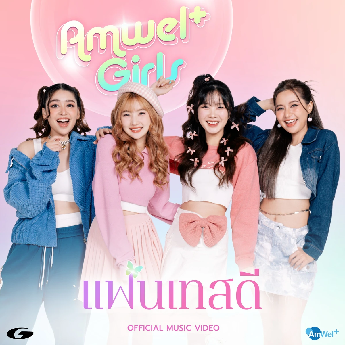 AmWel Girls | Tpop Wiki | Fandom