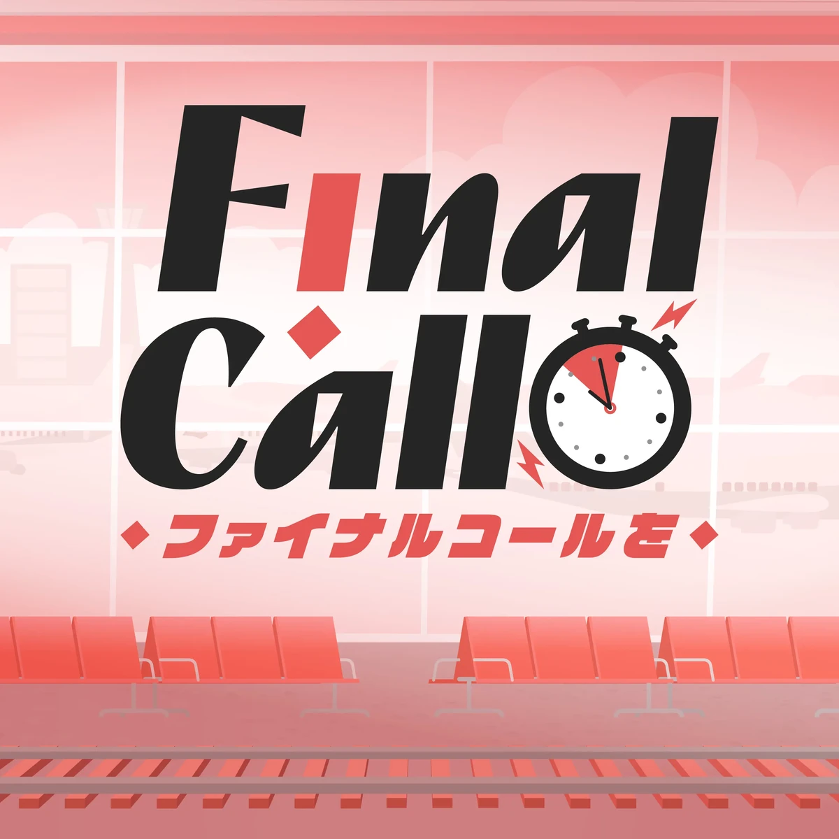 Final Call | Tpop Wiki | Fandom