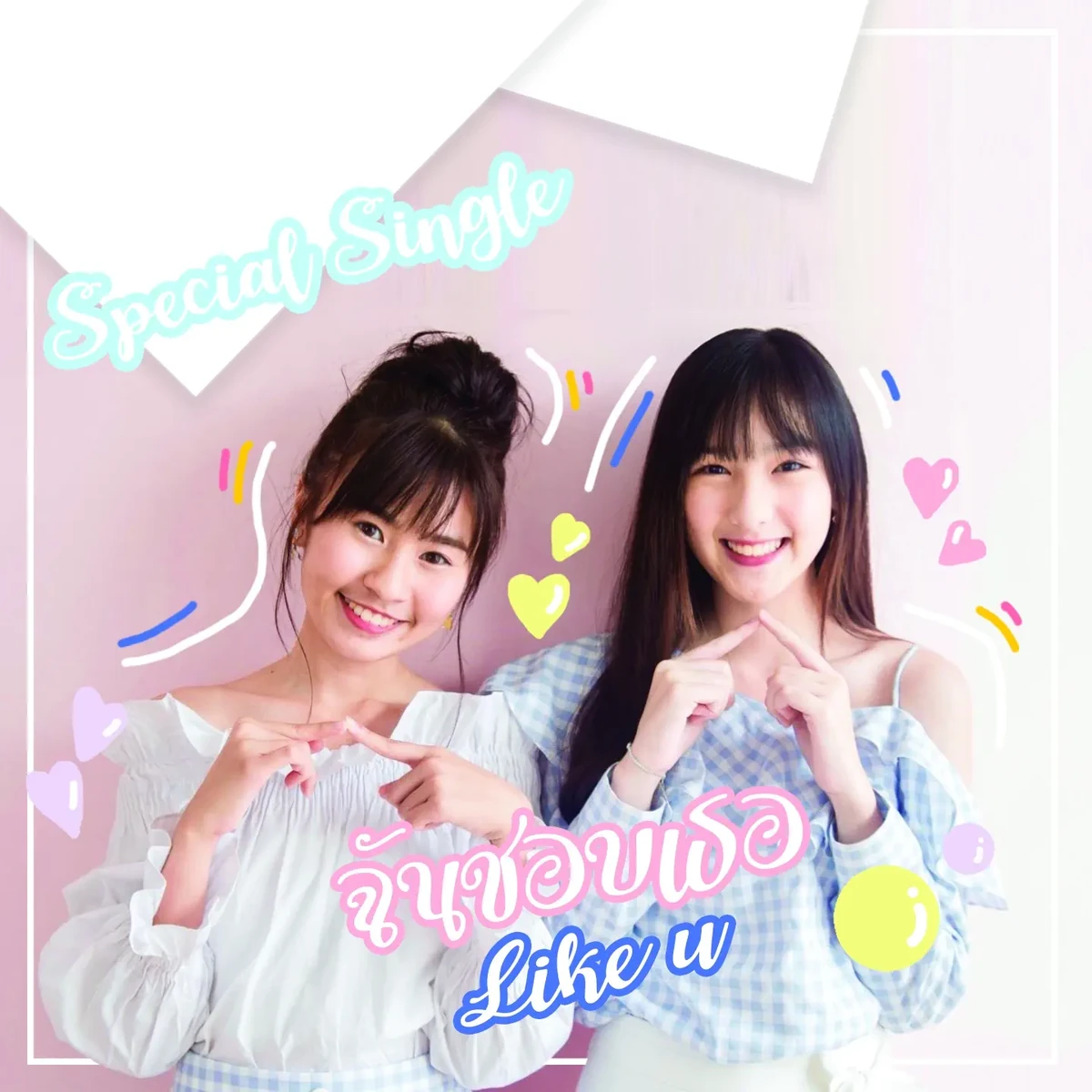 Like U | Tpop Wiki | Fandom