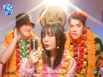 Bamm | T-Pop Wiki | Fandom