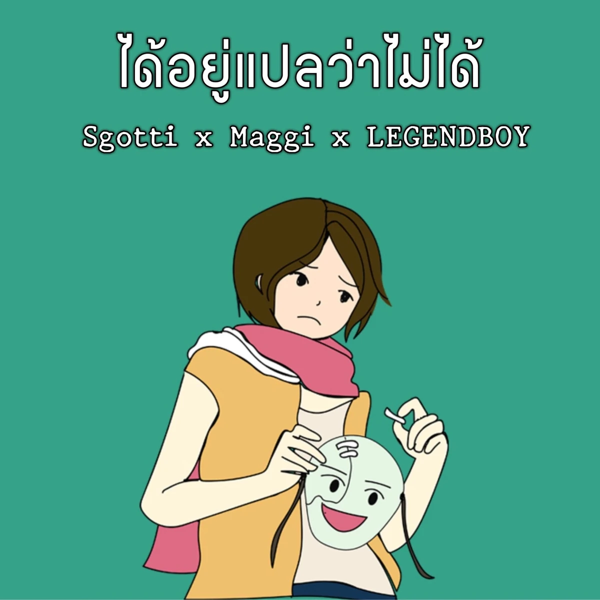 Dai Yu Plae Wa Mai Dai | Tpop Wiki | Fandom