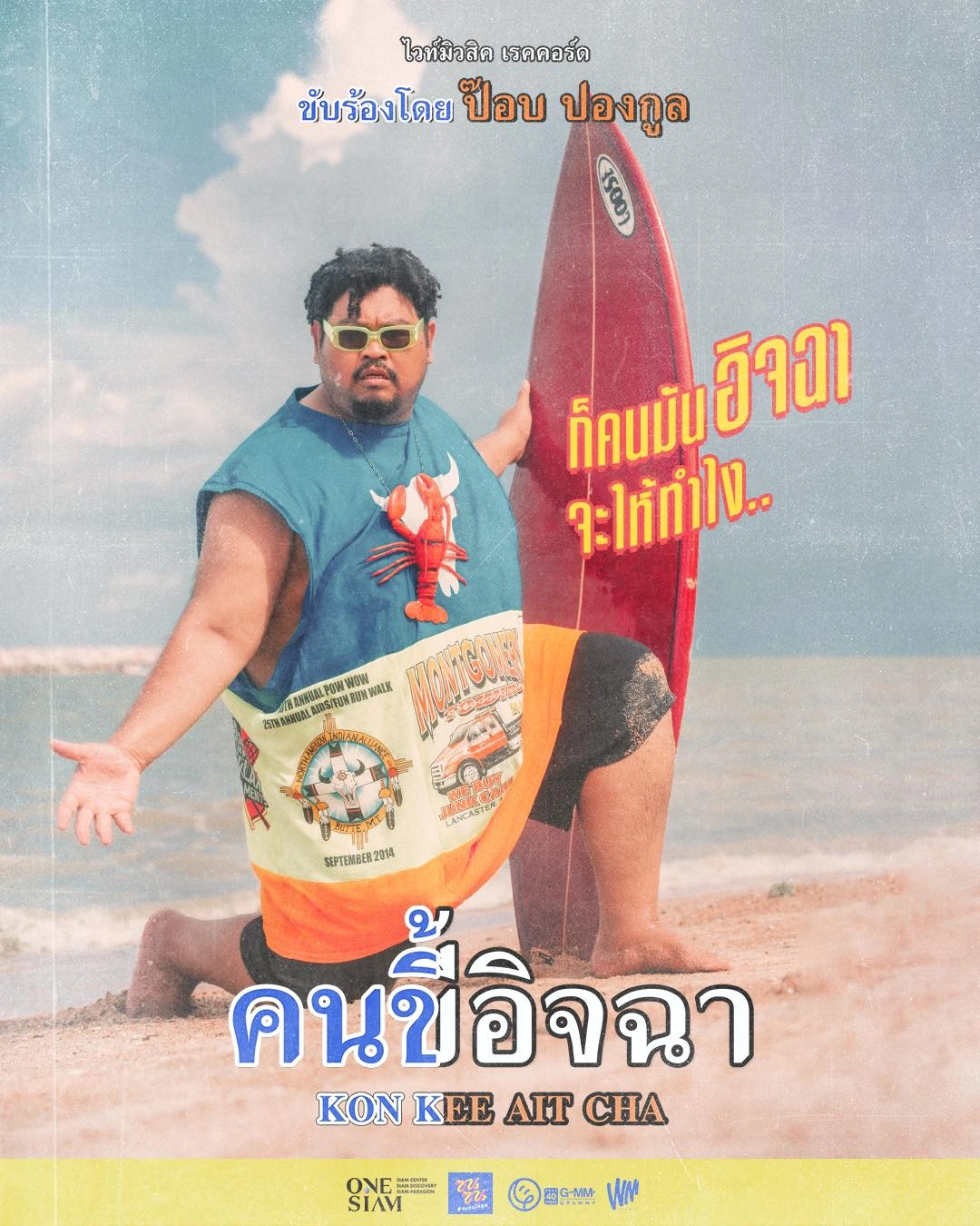 Pop Pongkool | Tpop Wiki | Fandom