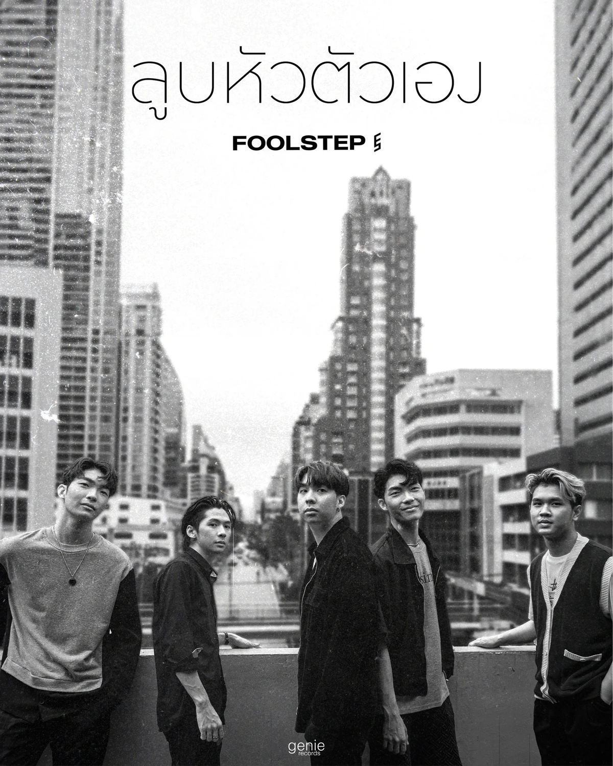 FOOL STEP | T-Pop Wiki | Fandom