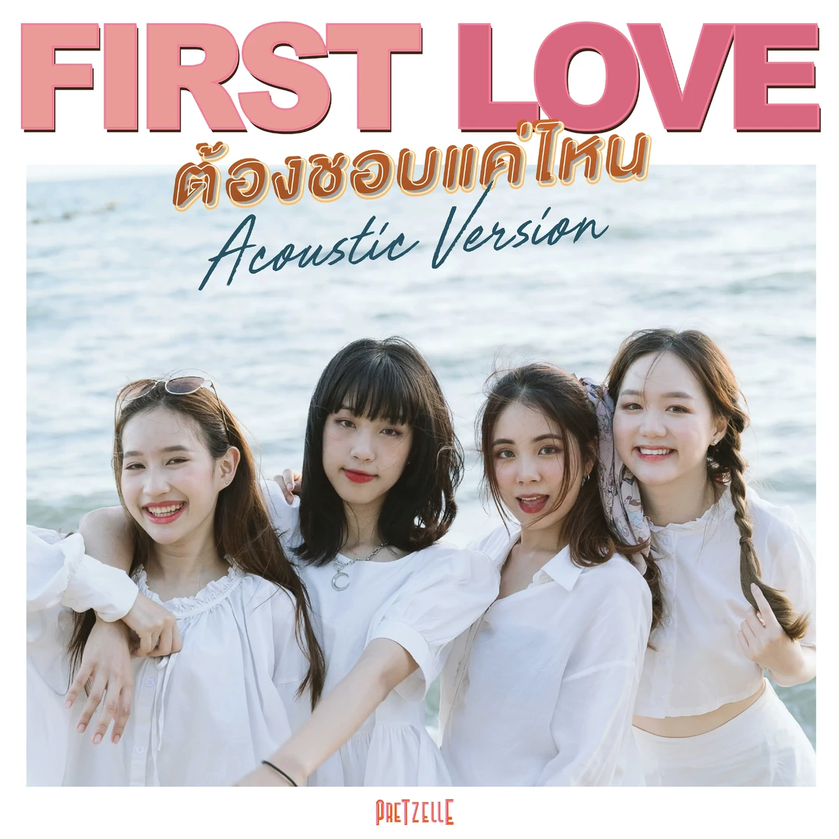 First Love (Acoustic Version) | Tpop Wiki | Fandom