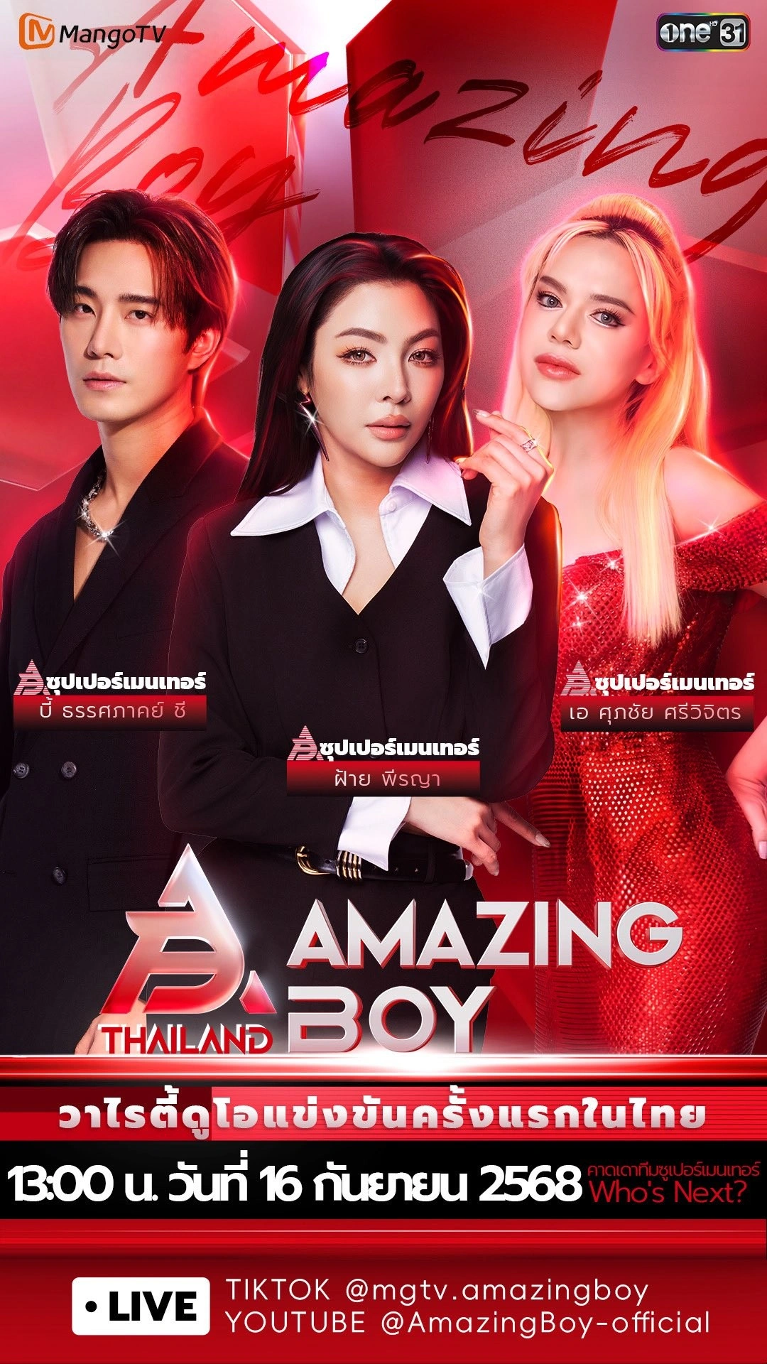 Amazing Boy | Tpop Wiki | Fandom