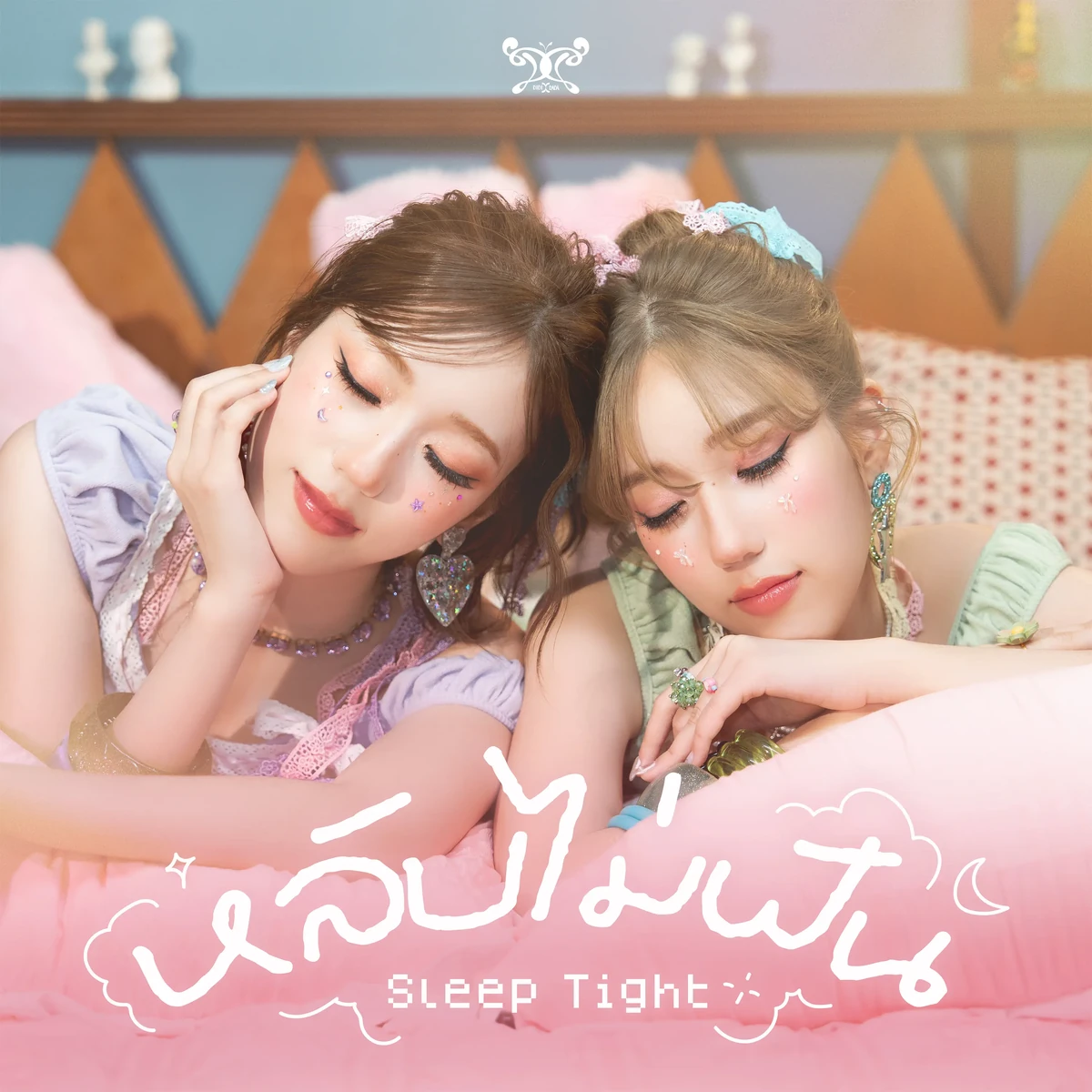 Sleep Tight | Tpop Wiki | Fandom