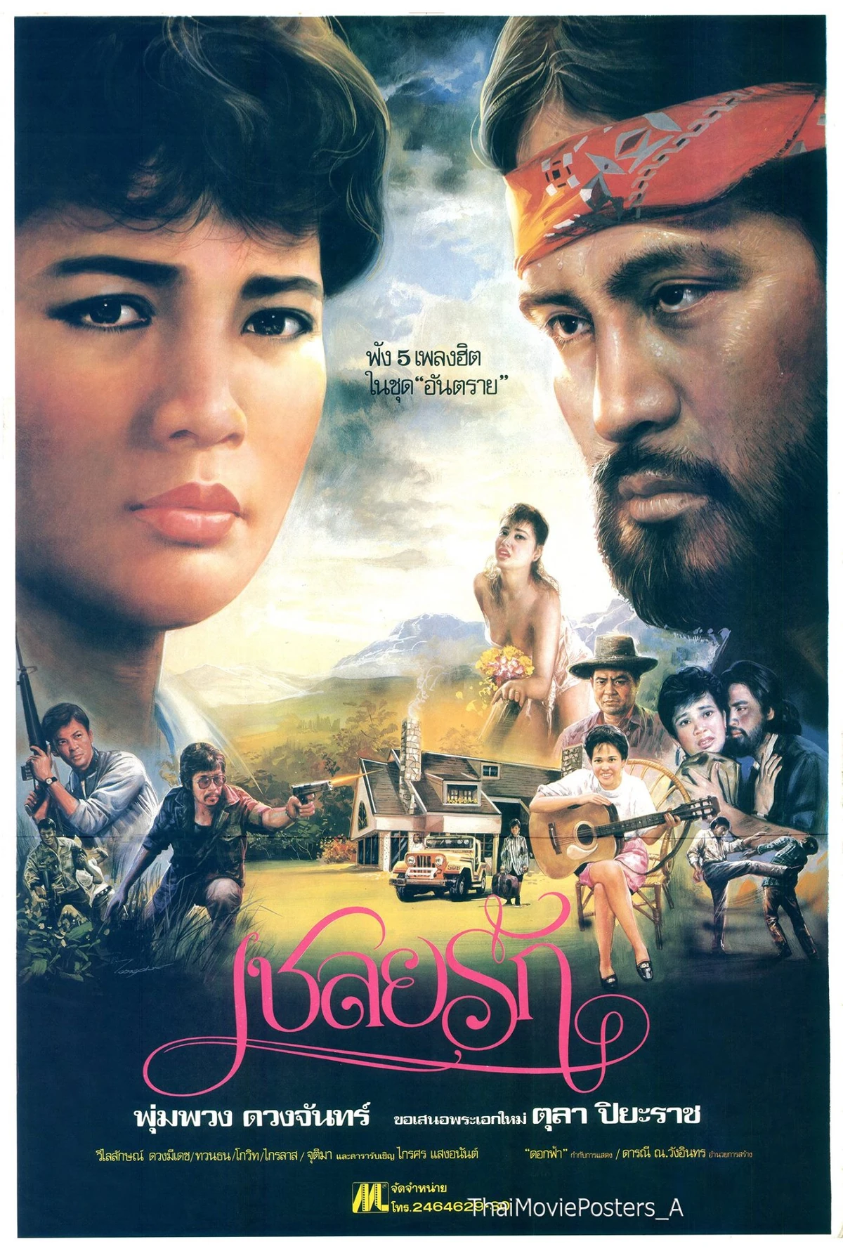 เชลยรัก (2530) | ไทยบันเทิง | Fandom