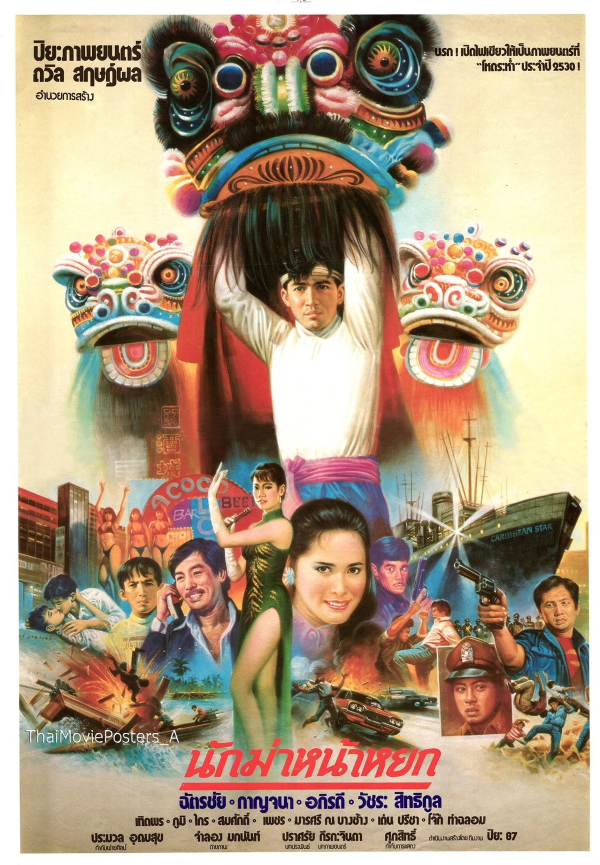 นักฆ่าหน้าหยก (2530) | ไทยบันเทิง | Fandom