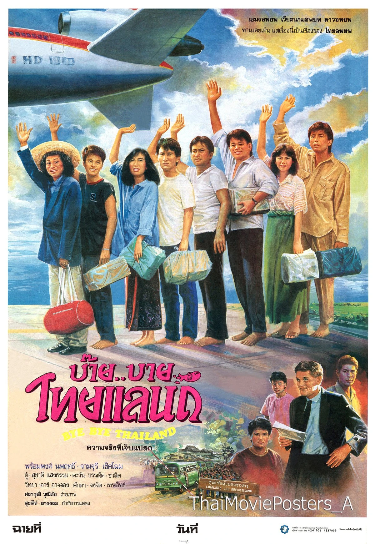บ๊าย..บาย ไทยแลนด์ (2530) | ไทยบันเทิง | Fandom