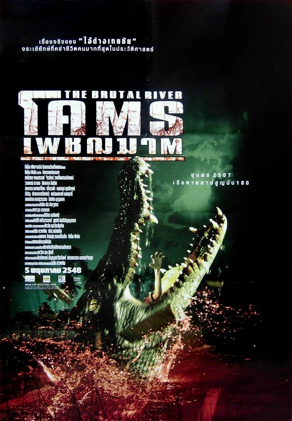 โคตรเพชฌฆาต (2548) | ไทยบันเทิง | Fandom